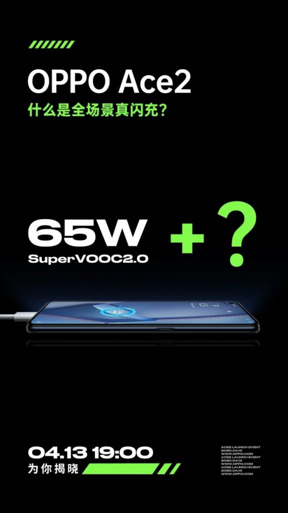 不止65W超级闪充 OPPO Ace 2将带来“神秘充电技术” - 充电头网 - 我们只谈充电