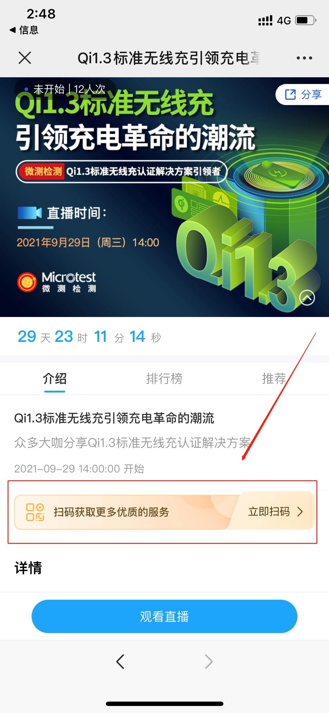 微测检测Qi1.3认证直播分享会将于9月29日正式召开 - 充电头网 - 我们只谈充电